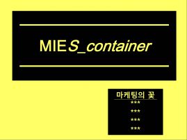 미즈컨테이너 (MIES_container) 마케팅.pptx-1페이지