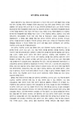 다문화가정자녀, 「코시안 (Korsian)」이 겪는 어려움에 관한 질적 연구 논문 - 경제적인 문제인가, 인종적인 문제인가?-1페이지