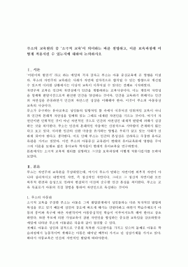 루소(Rousseau)의 교육원리 중 ‘소극적 교육’이 의미하는 바를 설명하고, 이를 보육과정에 어떻게 적용시킬 수 있는지에 대하여 논의하시오 (루소의 아동관과 교육관, 교육관의 장단점, 보육과정에 적용)-1페이지