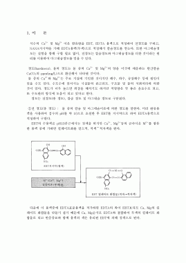 식수의 경도(hardness) 결과레포트-1페이지