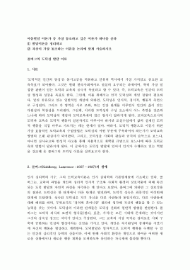 아동발달 이론가 중 가장 동조하고 싶은 이론가 하나를 골라 ① 발달이론을 정리하고 ② 자신이 가장 동조하는 이유를 논리에 맞게 서술하시오 [아동발달] - 콜버그(Kohlberg)-1페이지