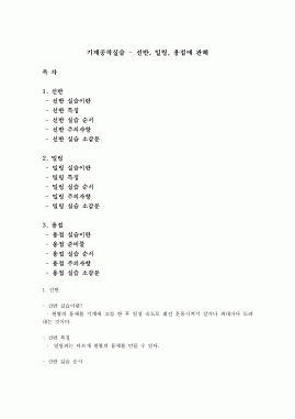 [기계공작실습] 선반, 밀링, 용접에 관해-1페이지