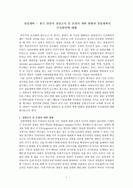 정당개혁 - 한국 정당의 정당조직 및 운영의 개혁 방향과 정당개혁의 추진방안에 대해-1페이지