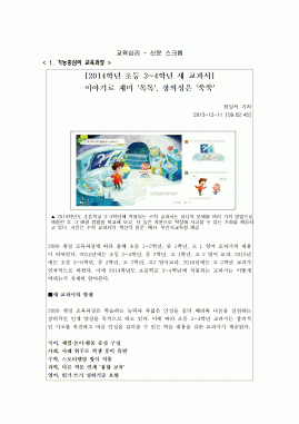 [교육심리] 교육 심리 신문(언론,기사) 스크랩 (10개 뉴스)-1페이지