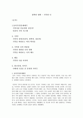 [철학과 영화] 기억(記憶)과 나에 관해-1페이지