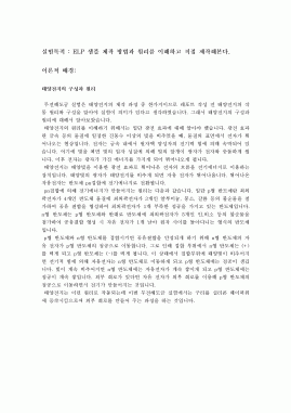 [실험보고서] 니켈 - 무전해도금 실험 : ELP 샘플 제작 방법과 원리를 이해하고 직접 제작해본다.-1페이지