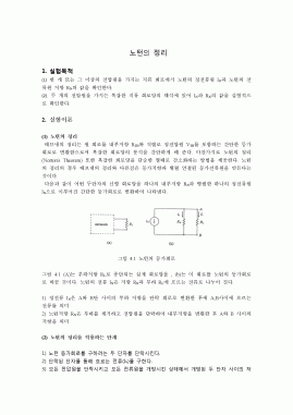 기초회로실험(예비+결과) - 노턴의 정리-1페이지