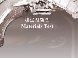 [재료시험법] 경도 시험 - 경도시험(Hardness Test) & 로크웰(Rockwell) 경도계 & 브리넬 경도시험기(Brinell hardness tester).pptx-1페이지