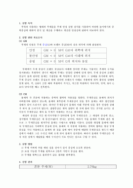 유체역학 실험 - 부력의 작용하는 형태의 부체들을 부체 안정 실험 장치를 사용하여 다양한 높이에서의 중력중심에 대하여 분석 및 계산-1페이지