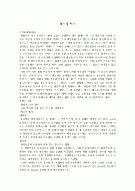 [일반화학실험] 헤스의 법칙 (Hess`law)-1페이지