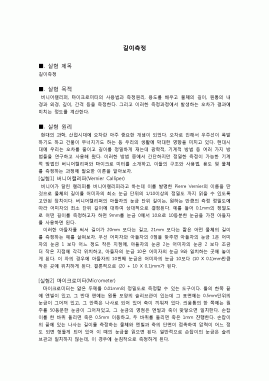 [일반물리학 실험] 길이측정 - 버니어캘리퍼(Vernier Calliper) & 마이크로미터(Micrometer)-1페이지