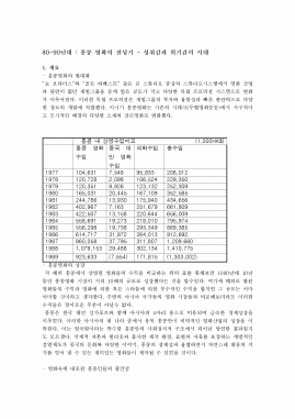 80-90년대 - 홍콩 영화의 전성기 - 성취감과 위기감의 시대 -1페이지