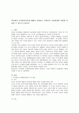 피아제의 인지발달론에 대해서 설명하고 사회복지 실천현장에 어떻게 적용할수있는지 논하시오-1페이지