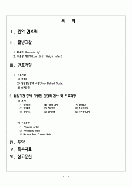 아동간호 LBW 저체중출생아, 미숙아 케이스스터디 -1페이지