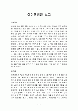 (영화감상문) 7살 지능을 가진 아빠의 이야기, 아이엠샘을 보고-1페이지