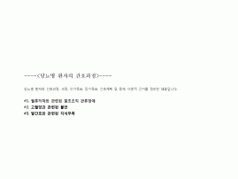 [성인간호]당뇨병 간호과정, 당뇨병환자 진단 (당뇨병 환자의 간호과정, 사정, 단기목표, 장기목표, 간호계획 및 중재, 이론적 근거를 정리한 내용입니다.)-1페이지