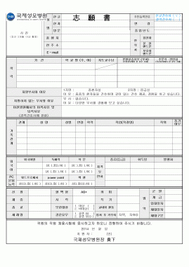 2014년 인천국제성모병원 신규간호사 합격 자기소개서(자소서,이력서) + 지원서 양식-1페이지