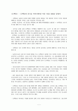 <모택동> - 모택동과 중국을 이야기하다 _ 이중 저 & <등소평> 등소평 리더십과 중국의 미래 _ 김영화 저 [독후감, 감상문]-1페이지