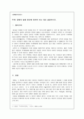 [장애인복지론] 장애(障礙)의 발생 원인에 대하여 아는 대로 설명하시오 (선척적 요인, 후천적 요인)-1페이지