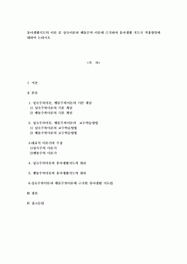 성숙주의이론과 행동주의이론에 근거한 아동생활지도 방안-1페이지