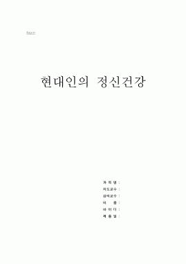 [현대인의 정신건강] ‘아들러(Adler) 이론’을 기초로 다음 내용에 대해서 구체적으로 설명하시오, 자신이 성장하면서 경험한 열등감을 극복하여 사회적 차원으로 승화시키기 위해서 필요한 과제들을 설명하시오. -1페이지