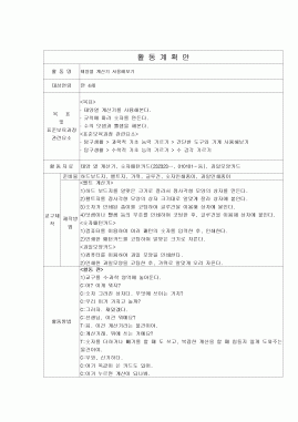 <태양열 계산기 학습지도안> (만 4세) 활동명 : 태양열 계산기 사용해보기 -1페이지