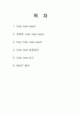  (클럽메드 Club med) -1페이지