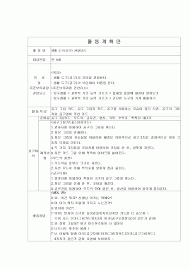 <생활 도구(공구) 관찰하기 학습지도안> (만5세) -1페이지