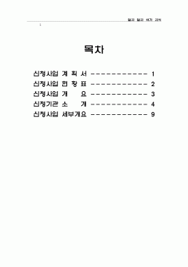 노인 여가활동 활성화를 위한 여가 교육 프로그램 - 경로당 -1페이지