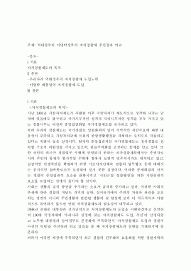 [사회과학] 역대정부와 이명박정부의 자치경찰제 추진경과 비교-1페이지