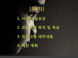 장애아동가족인 비장애 아동의 스트레스해소를 위한 또래집단 프로그램 (사업의 필요성, 프로그램 목적 및 목표, 프로그램 세부내용, 예산 계획).ppt-1페이지