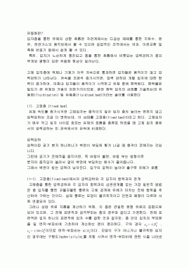 [자연과학] 유동화 실험에 관한 이론자료-1페이지