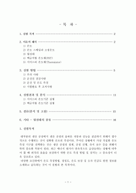 열공학 실험 - 온도 측정방법, 정밀도, 온도 보정 및 오차 민감도-1페이지