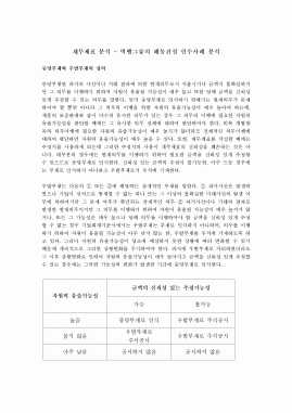 [재무제표 분석] 빅뱅그룹의 해동건설 인수사례 분석-1페이지