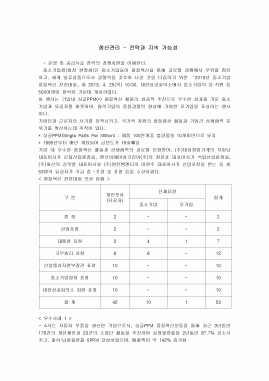 [생산관리] 전략과 지속 가능성-1페이지