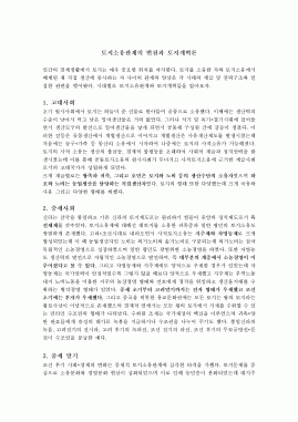 [한국사] 토지소유관계의 변천과 토지개혁론 (고대사회 ~ 현대사회)-1페이지