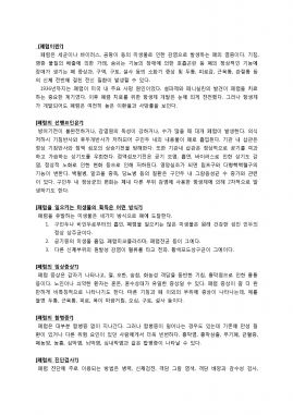 [성인간호학] 폐렴(Pneumonia)에 관해 내용과 폐렴 케이스-1페이지