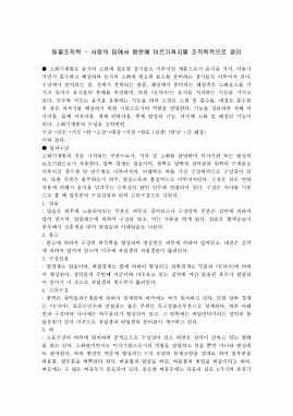 동물조직학 - 사람의 입에서 항문에 이르기까지를 조직학적으로 정리-1페이지