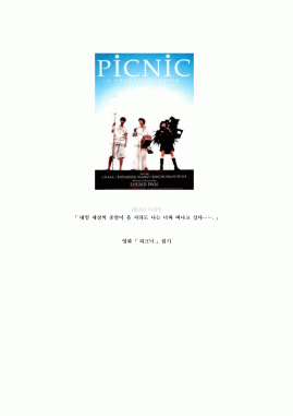 영화 『피크닉 (ピクニック / Picnic) 1996』 읽기 -1페이지