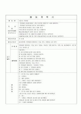 「빗방울 학습지도안」 활동명 : <동시> 빗방울(만4세) -1페이지