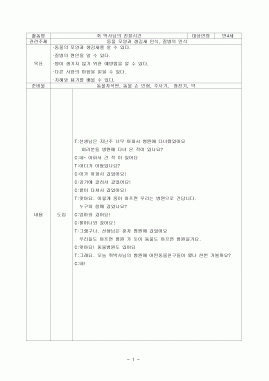 「동물 모양 생김새 학습지도안」 활동명 : 쥐 박사님의 진찰시간 (만4세) -1페이지