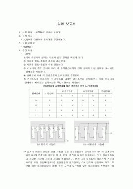 (디지털) 초 시계 구현하기, ALTERA, Quartus, 플립플롭, 클럭, 동기식 카운터, 비동기식 카운터, 멀티플렉서, 디멀티플렉서-1페이지