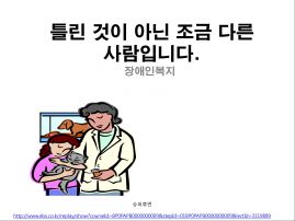 장애인복지 PPT(장애인복지정책, 장애인복지현장, 장애인복지기관방문, 장애인의삶과욕구) 파워포인트-1페이지