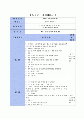 (아동음악과동작, 동작요소 수업계획서) 몸으로 표현하기(신체), 무겁고 가벼운 동물들-1페이지