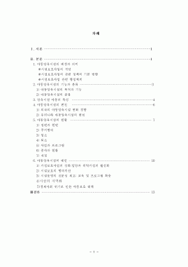 아동양육시설(아동복지, 시설보호사업, 아동양육시설현황, 분류, 특성, 분류, 아동양육시설대안)-1페이지