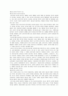 제2장 교육의 역사적 기초
-1페이지