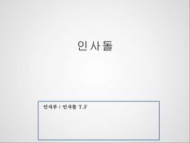 OO그룹의 인사채용 과정과 전략(인적자원관리 시나리오 과제)-1페이지