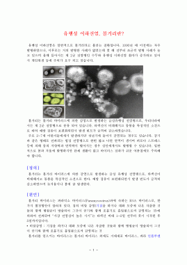 유행성 이하선염 「볼거리」에 관한 조사자료 - 유행성 이하선염, 볼거리란?-1페이지