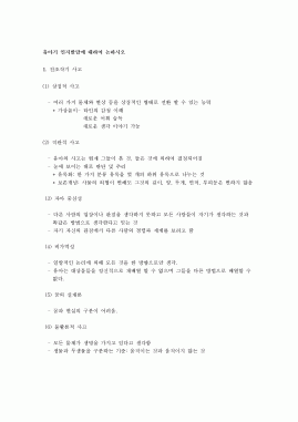 유아기 인지발달에 대하여 논하시오 : 유아기인지발달-1페이지