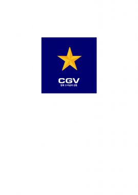 CGV [브랜드 분석 계기, 상황분석, 시장분석, 아이덴티티, 서비스 마케팅 믹스]-1페이지